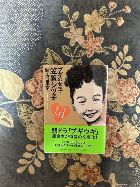読書259・ブギの女王・笠置シヅ子。 真っ直ぐ100
