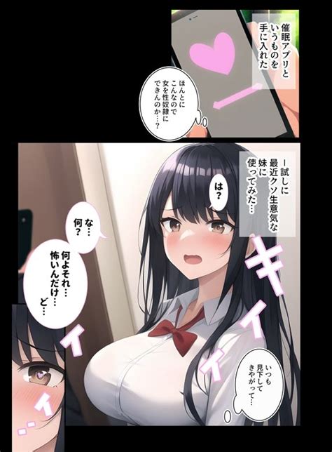 催〇アプリを小生意気な巨乳妹に使ってみた白餅｜fanza同人