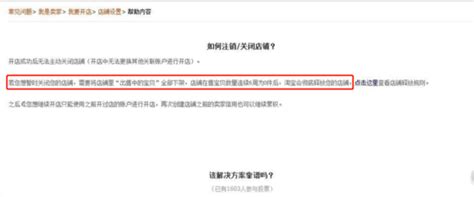 淘宝怎么关闭店铺 360新知