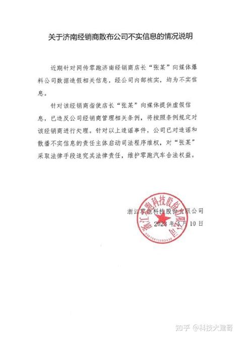 经销商曝光零跑汽车销量造假消息不实；极氪回应限时购车权益争议 知乎