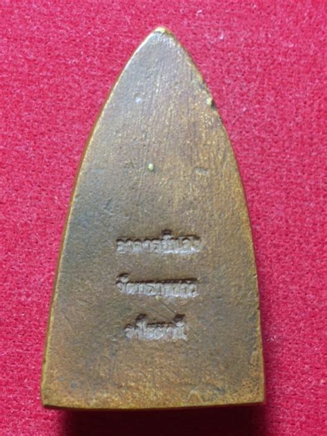 นพศรีมหาราช Nopsrimaharaj 345 พระหลวงพ่อทวด พิมพ์หลังเตารีด อ นอง วัดทรายขาว