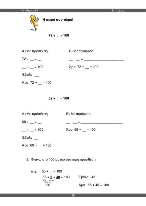 β΄ δημοτικού μαθηματικά β΄ τεύχος School