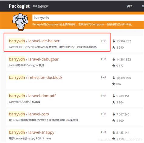 Laravel 框架安装laravel Ide Helper Csdn博客 Laravel 框架安装laravel Ide Helper Csdn博客
