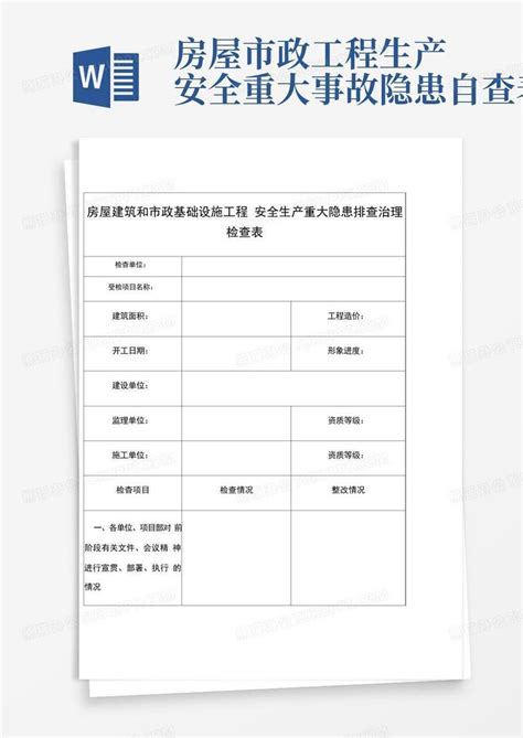 房屋建筑和市政基础设施工程安全生产重大隐患排查治理检查表Word模板下载 编号qzknvjky 熊猫办公