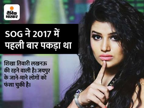 सेक्स स्कैंडल में फंसाने की ली ट्रेनिंग कॉल सेंटर से बनाती थीं शिकार