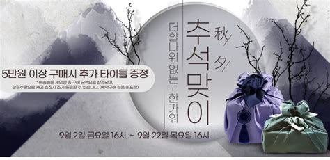 H2mall 추석맞이 세일