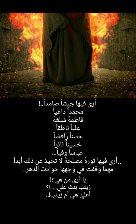 استشهاد السيدة زينب ع