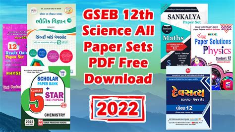 Latest GSEB Th Science Paper Set PDF Download GSEB Material