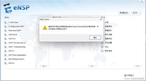 请将ensp相关应用程序添加到windows Firewall的允许程序列表，并允许其在公网上运行 请将ensp相关应用程序添加到win F 并在公网上运行 Csdn博客