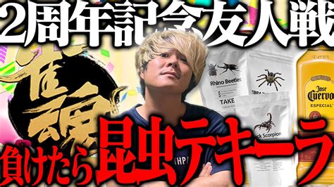 わた🐒《あかうーぴん》25日土役満大会開催 On Twitter 実は本日312で2周年でございます🎉🎉 一昨年はコオロギ