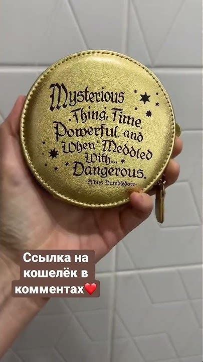 Кошелёк маховик времени с песком из Гарри Поттера Youtube