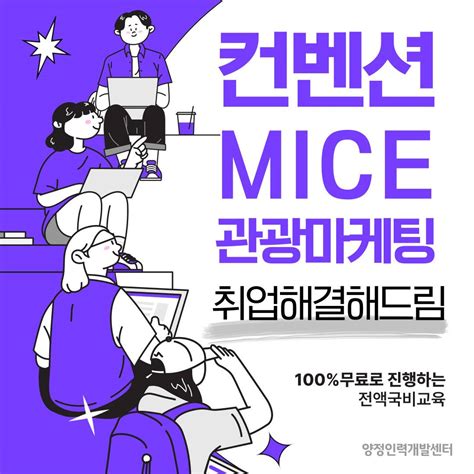 교육비0원 교육수당 매월 최대 70만원 받으면서 글로벌 관광마케팅 컨벤션 취업 준비하자 공모전 대외활동 링커리어