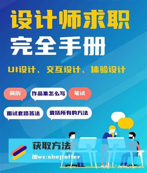 【设计大厂offer 白皮书】——祝您快速拿offer 知乎 【设计大厂offer 白皮书】——祝您快速拿offer 知乎