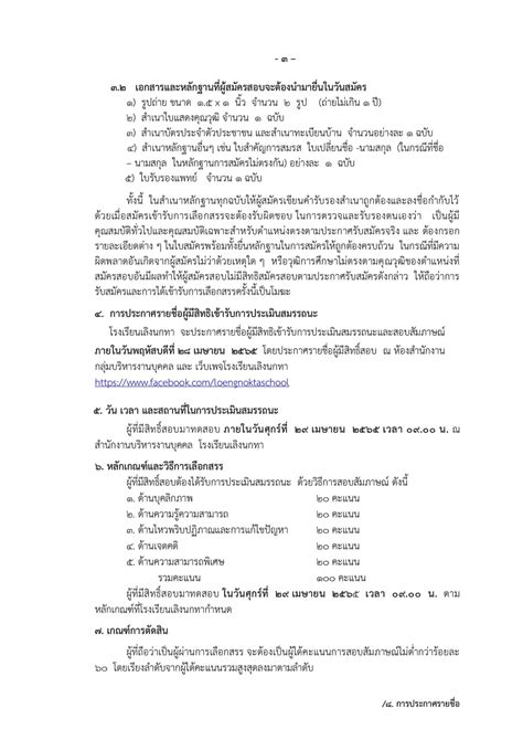 📢 ประกาศรับสมัครบุคลากรทางการศึกษา จำนวน 3 อัตรา 1 พนักงานสนับสนุนการสอน 2 พนักงานบริการ 3