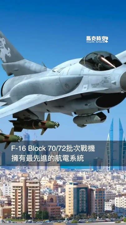 洛馬首架f 16v出廠 台灣新機2030年前交付 F16 F F16v Shorts Youtube