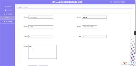 基于java的无疫小区管理系统的设计与实现源码开题 Csdn博客