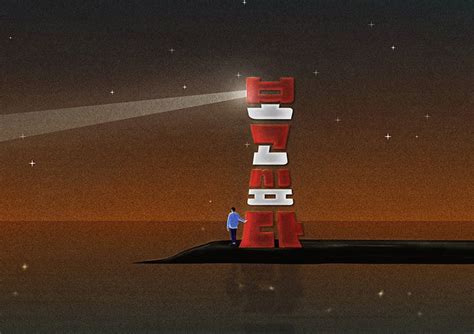 타이포일러스트 시리즈 By 박지후 포트폴리오 노트폴리오 컨셉 아트 일러스트레이션 그래픽 아트