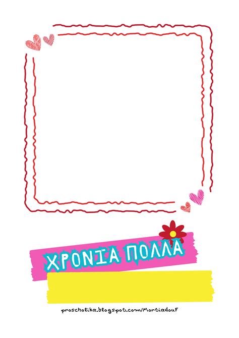 ΟΜΟΡΦΑ ΠΛΑΙΣΙΑ ΓΙΑ ΝΑ ΖΩΓΡΑΦΙΣΕΙΣ Ή ΝΑ ΓΡΑΨΕΙΣ Frames