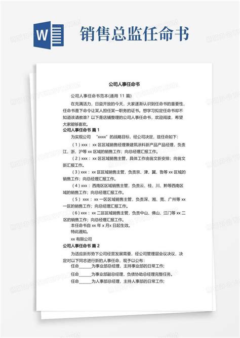 公司人事任命书Word模板下载 编号qznkbway 熊猫办公