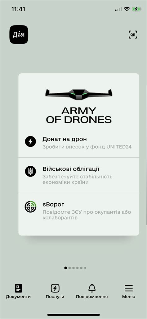 Послуга “Військові облігації” в мобільному застосунку “Дія”