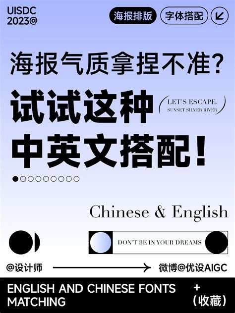 用这9种实用字体搭配，让你的中英文标题更显精致！ 优设9图 设计知识短内容