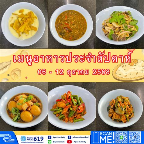 เมนูอาหารประจำสัปดาห์วันที่ 06 12 ตุลาคม 2568 Mis Information