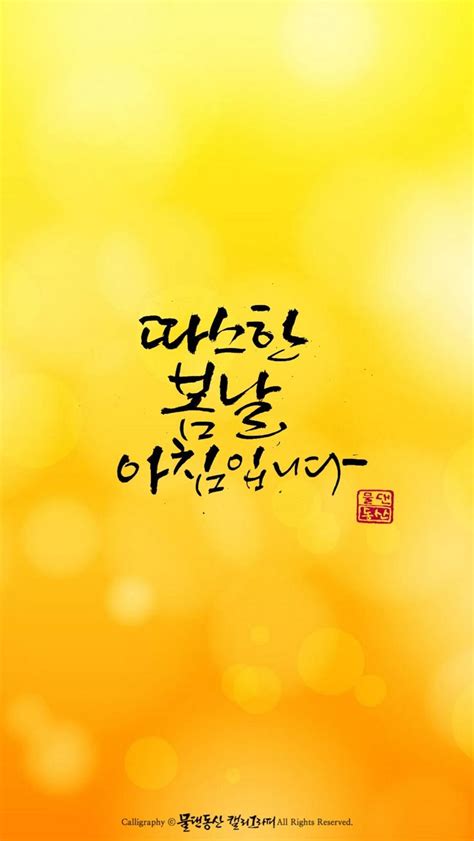 봄날 캘리그라피 손글씨 배경 따뜻한 문구