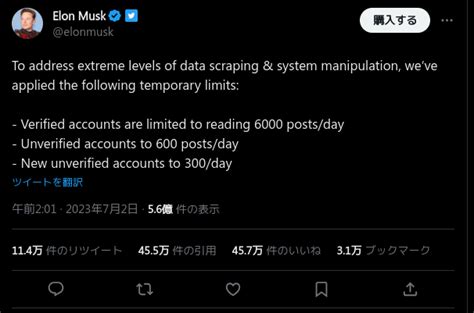 Twitterにおける一日の閲覧回数 1000回 制限の中 Meta から Threadsが登場！ My Thinking Log