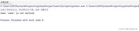 Python（try Except）异常捕获python 捕获所有异常 Csdn博客