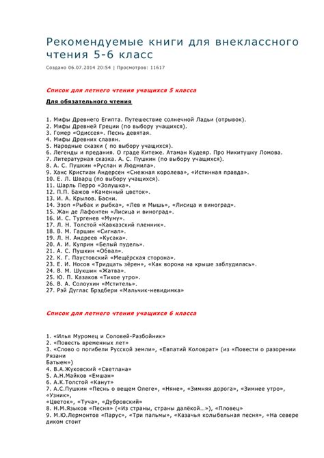 Интересные книги для 5 класса список Списки на лето Внеклассное чтение 5 класс — Яркий Дворик