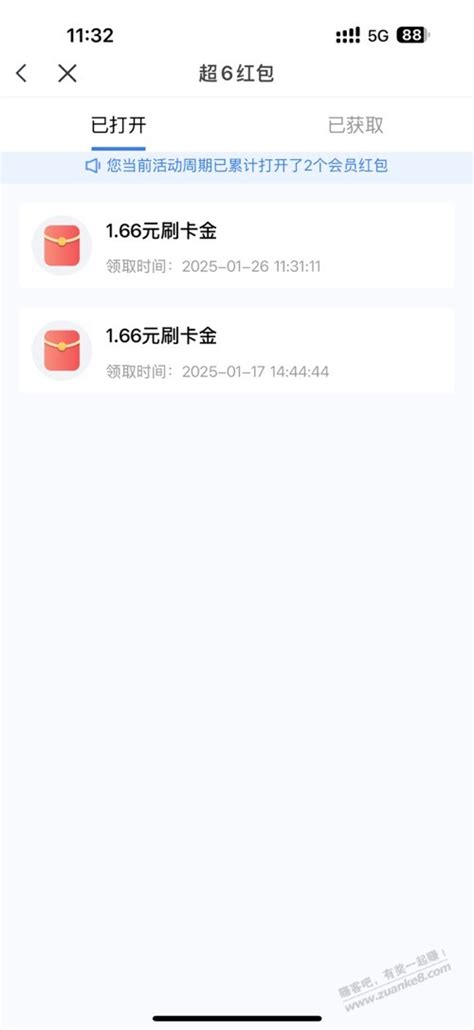 普大喜奔 超6红包 会员红包1 66元 赚客新吧 线报屋