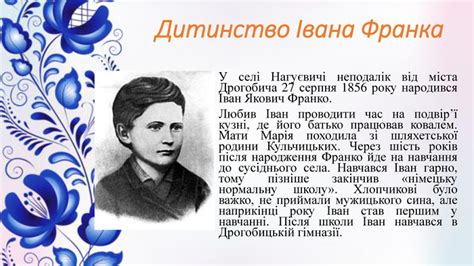 Іван Франко Фарбований Лис