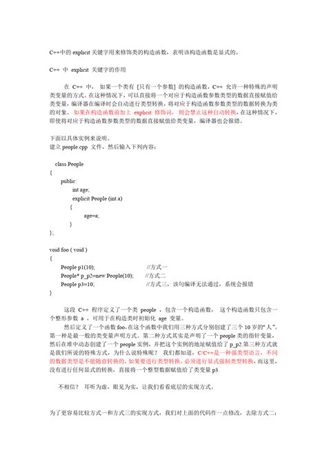 C 中explicit关键字的含义和用法word文档在线阅读与下载无忧文档