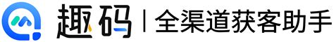 免费短链接生成工具 在线短链缩短 活码 趣码短网址生成器