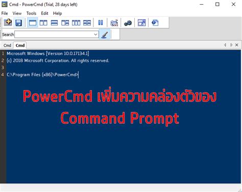 Powercmd เพิ่มความคล่องตัวของ Command Prompt Paradorns Blog