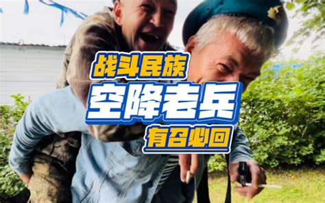 苏联空降军团老兵发生如祖国召唤所有老兵有召必回 鹅国宇哥 鹅国宇哥 哔哩哔哩视频