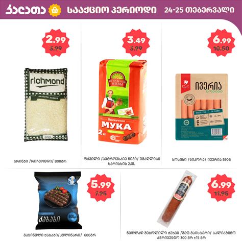 Kalata • კალათა Wow აქციის ფარგლებში მოიმარაგე ყველაზე მოთხოვნადი პროდუქტები საუკეთესო ფასად