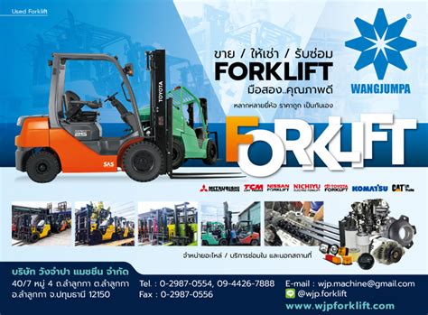 วังจำปา รถยกมือสอง โฟล์คลิฟท์ รถยกสูง รถยกของ ขายรถโฟล์คลิฟท์ ฟอร์คลิฟท์ ขายรถโฟล์คลิฟท์มือสอง