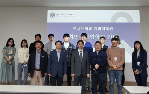 연세치대 의료기기 Ra 전문가 교육기관 지정