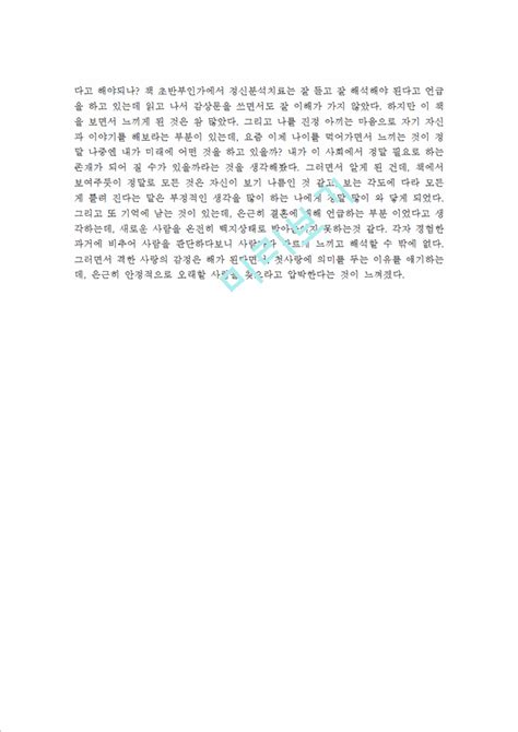 [독후감]프로이트의 의자를 읽고나서서평서평감상