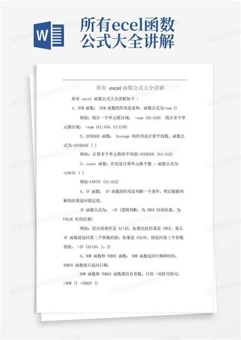 所有excel函数公式大全讲解word模板下载编号lrryxnpb熊猫办公