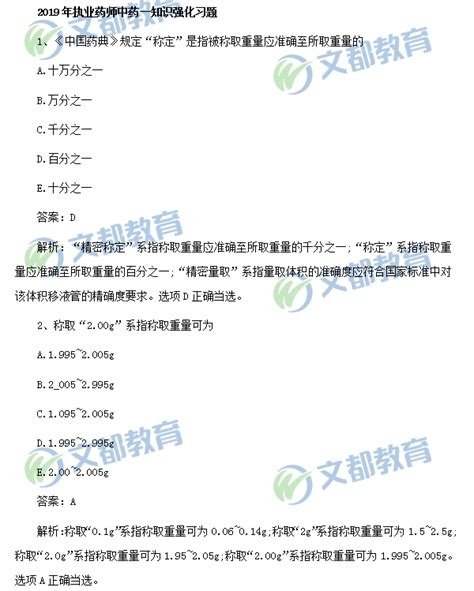 2019年执业药师中药一知识强化习题3 执业药师考试资料下载 资料中心