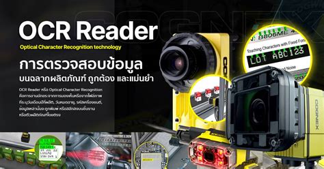 Ocr Reader ตรวจสอบข้อมูลบนฉลากผลิตภัณฑ์ ถูกต้อง แม่นยำ กว่า 99