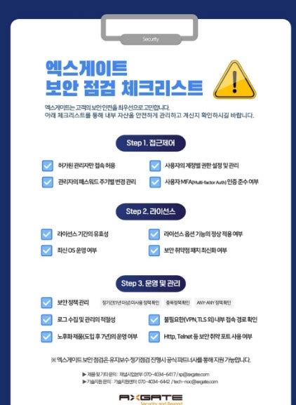 엑스게이트 보안 점검의 달 성료 전자신문