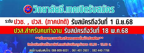 วิทยาลัยเทคโนโลยีชลบุรี วิทยาลัยเทคโนโลยีชลบุรี เทคโนชล