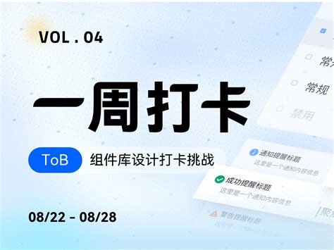 B端组件库设计 提醒信息框 Z 站酷ZCOOL