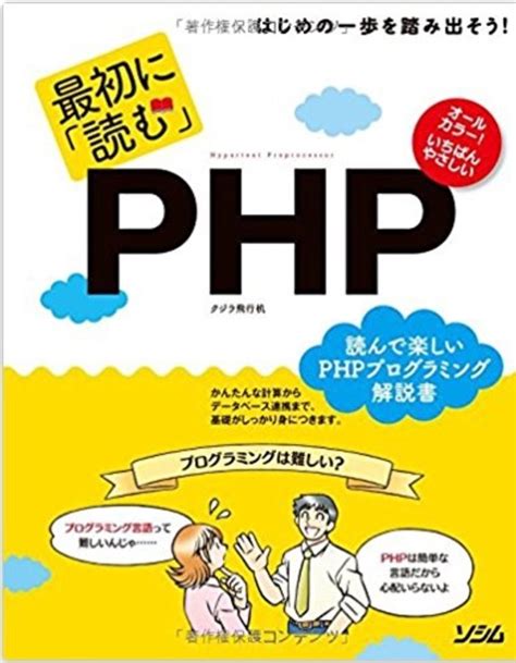 PHP初心者が見るべきオススメの入門書籍全 冊 CodeCampus