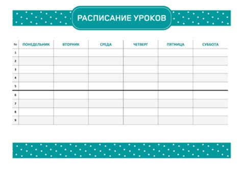 Таблица расписание звонков шаблон Word Word и Excel помощь в работе с программами