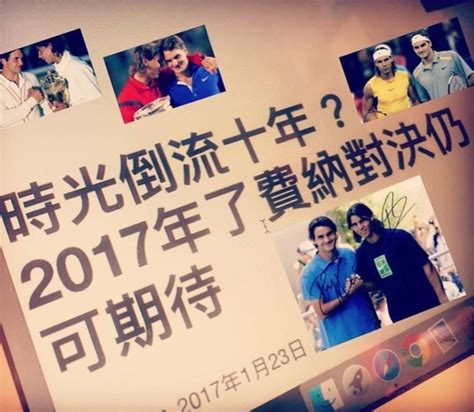 费纳决真的要来了？ 泰摩网球