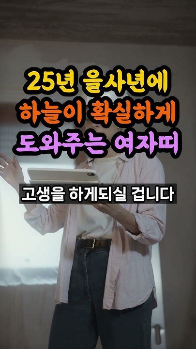2025년에 하늘이 작정하고 도와주는 여자띠 세개 호명합니다 이분들은 내년에 천복받고 반드시 대박납니다 Youtube
